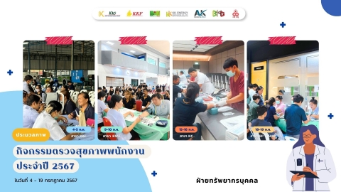 KIG : KKF International Group › กิจกรรมประจำปี