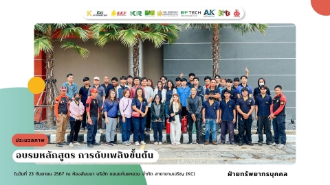 KIG : KKF International Group › อบรมพนักงาน